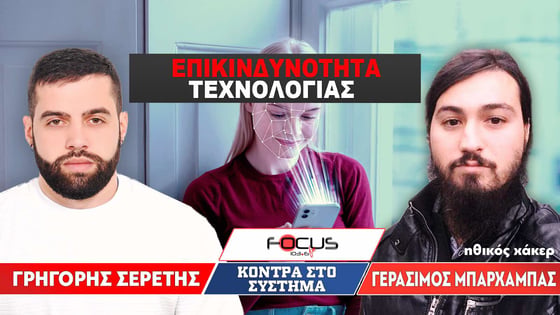 ΠΡΟΣΟΧΗ : «Δεν ενεργοποιούμε την αναγνώριση προσώπου» - Σερέτης ...