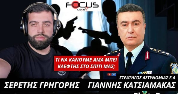 ΤΙ ΝΑ ΚΑΝΟΥΜΕ ΑΜΑ ΜΠΕΙ ΚΛΕΦΤΗΣ ΣΤΟ ΣΠΙΤΙ ΜΑΣ; ΣΕΡΕΤΗΣ ΓΡΗΓΟΡΗΣ ...