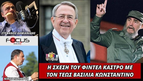 “Η ξεχωριστή φιλία του Φιντέλ Κάστρο με τον Κωνσταντίνο Β’ και οι ...