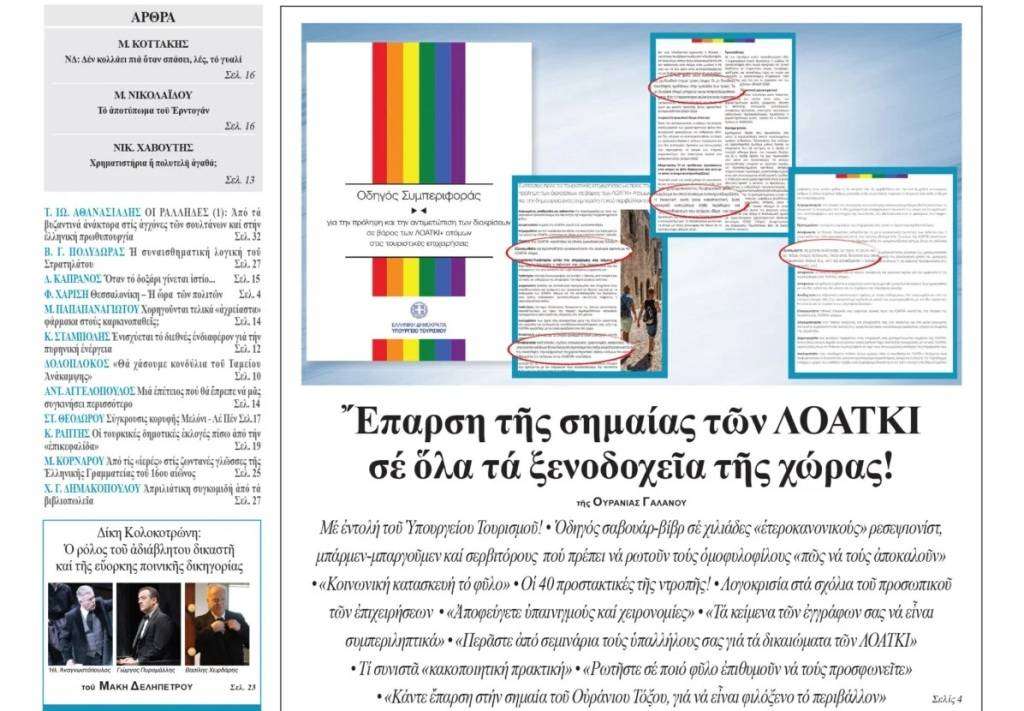 Εστία: Έπαρση της σημαίας των ΛΟΑΤΚΙ σε όλα τα ξενοδοχεία! – Focus FM ...